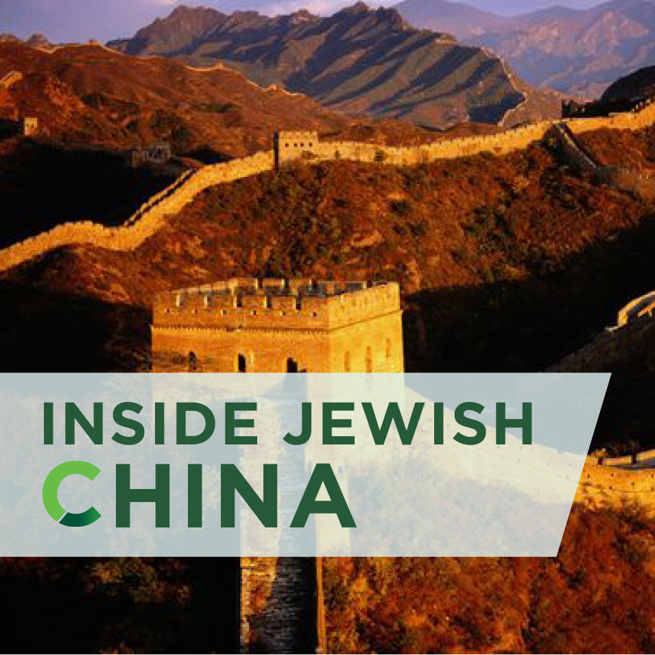 Deadline to Apply: Jewish China Trip - COJECO | COJECO